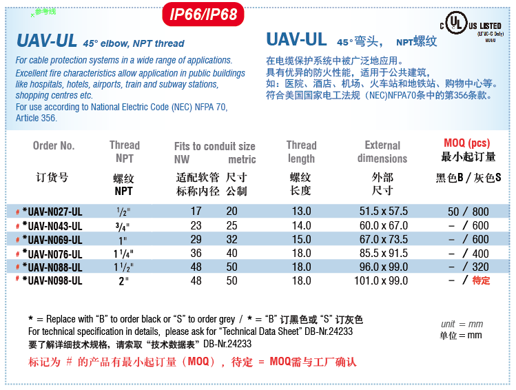 UAV-UL 45°弯头， NPT螺纹_菱大机电设备（上海）有限公司